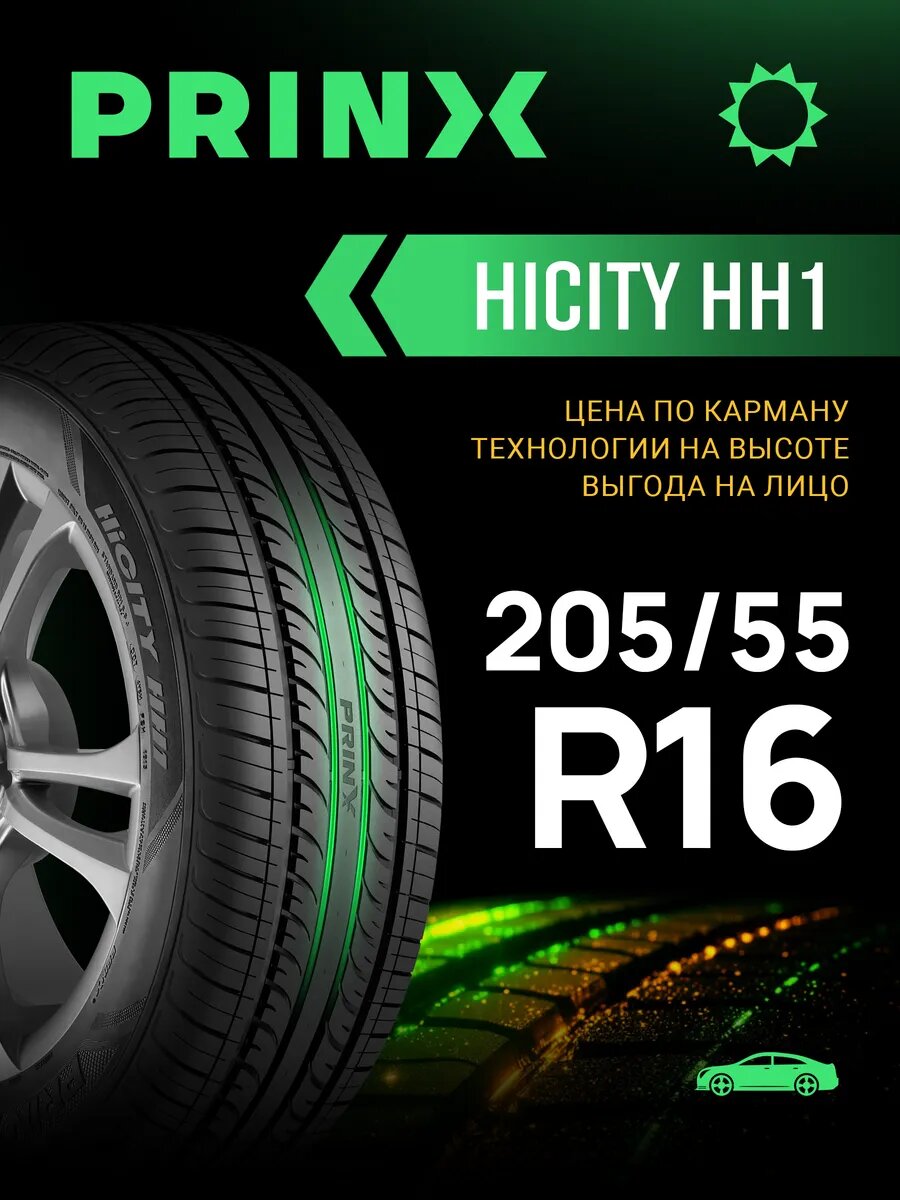 Шины летние 205/55R16 91V HH1 HiCity