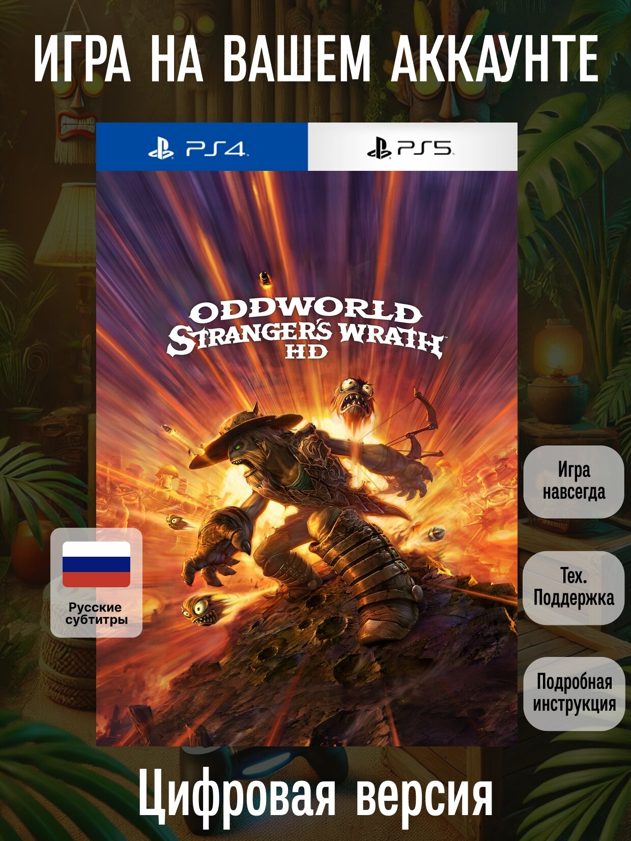 Oddworld: Stranger's Wrath HD | PlayStation 4/5 | русские субтитры и интерфейс | Боевики