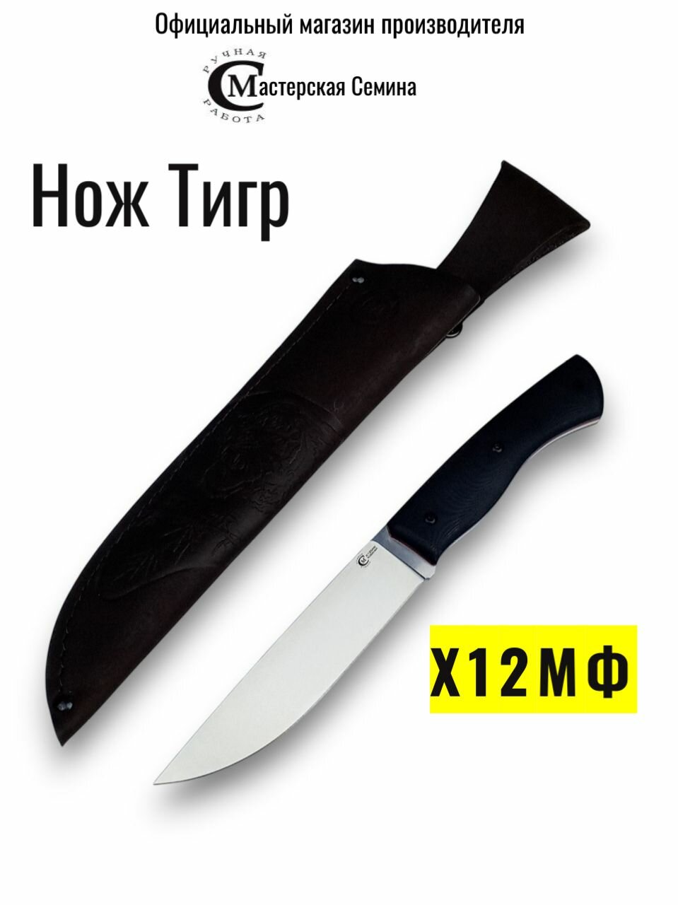 Нож из кованой стали Х12МФ тигр, цельнометаллический, рукоять G10. Нож из кованой стали Х12МФ тигр, цельнометаллический. Ножны из натуральной кожи. Официальный магазин производителя