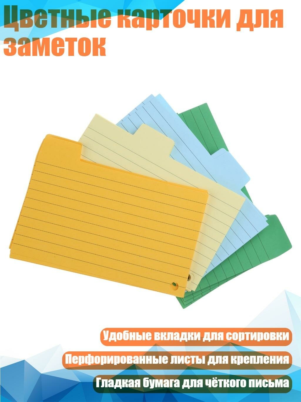 Цветные карточки для заметок, Тип А