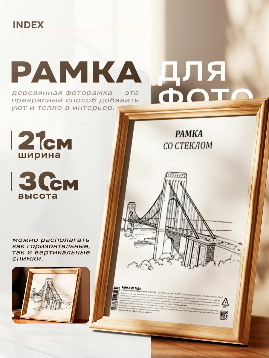 Рамка для фото A4 (21*30 см.), МДФ