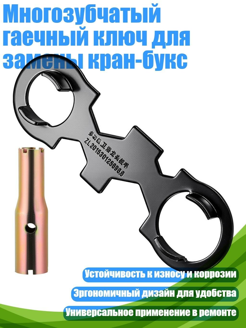 Многозубчатый гаечный ключ для замены кран-букс
