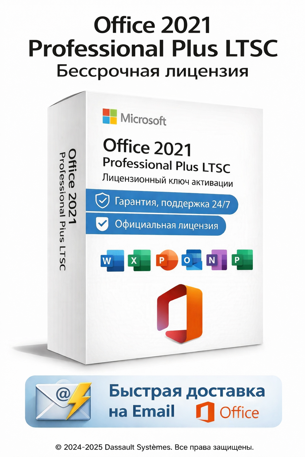 Microsoft Office 2021 Professional Plus LTSC Электронный ключ активации Лицензия (без привязки к учетной записи)