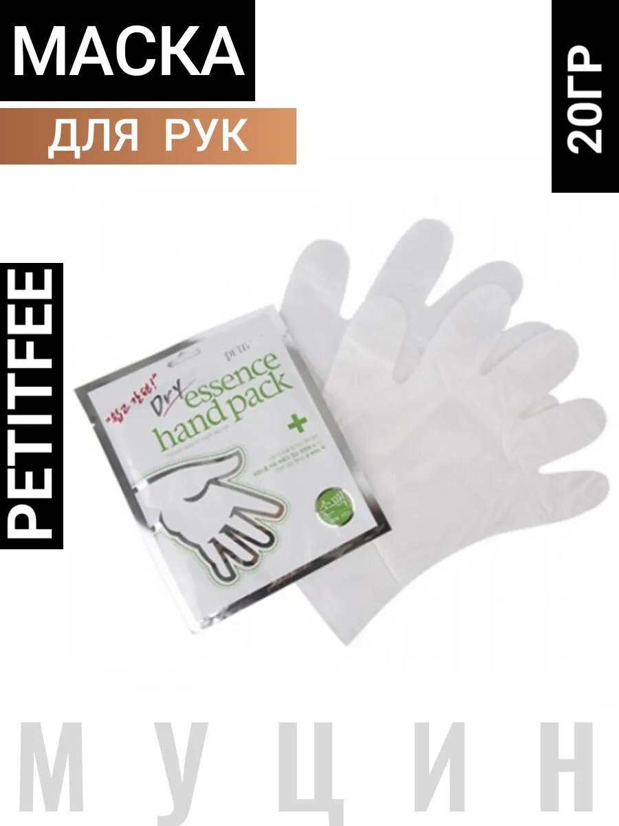 Смягчающая питательная маска для рук Корея