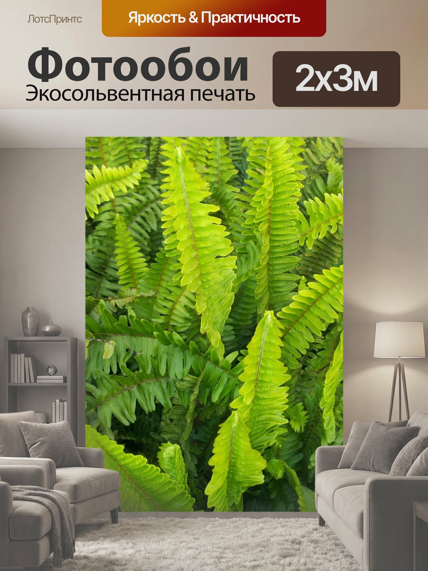 Фотообои "Завод, зеленые растения, папоротник" 200x300 см. экосольвентная печать
