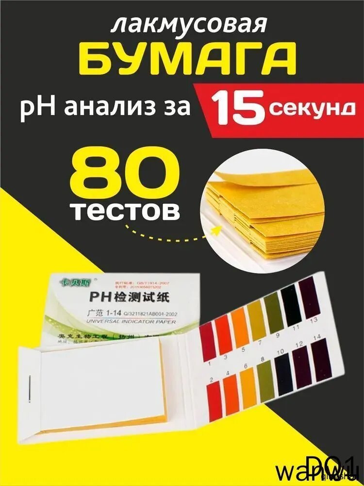 Лакмусовая индикаторная бумага pH тестер