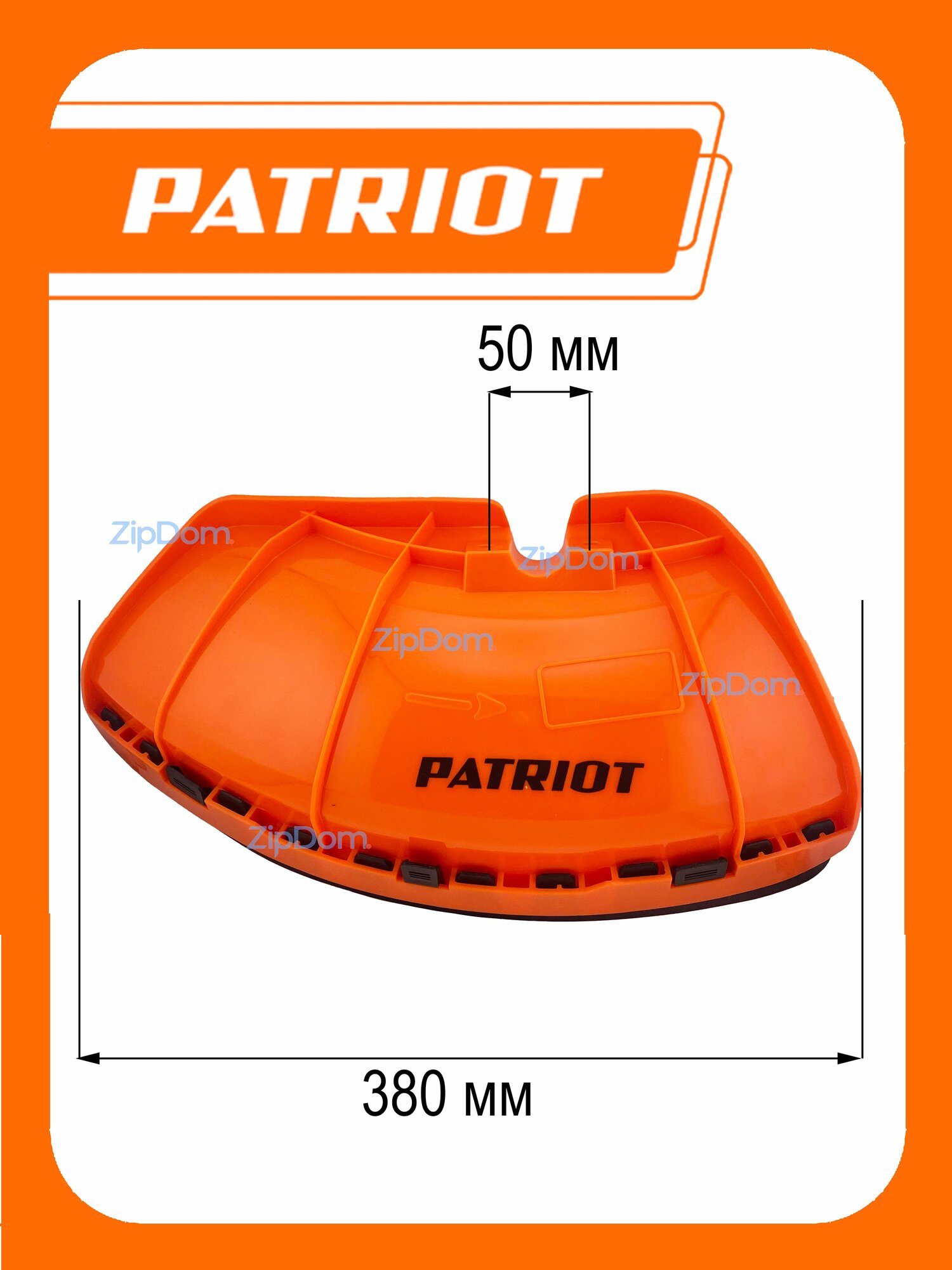 Защитный кожух (без креплений И ножа) для бензокосы (триммера) Patriot PT 440 WB (250108446) EAN8-20113605 2019 (Артикул: 001516477)