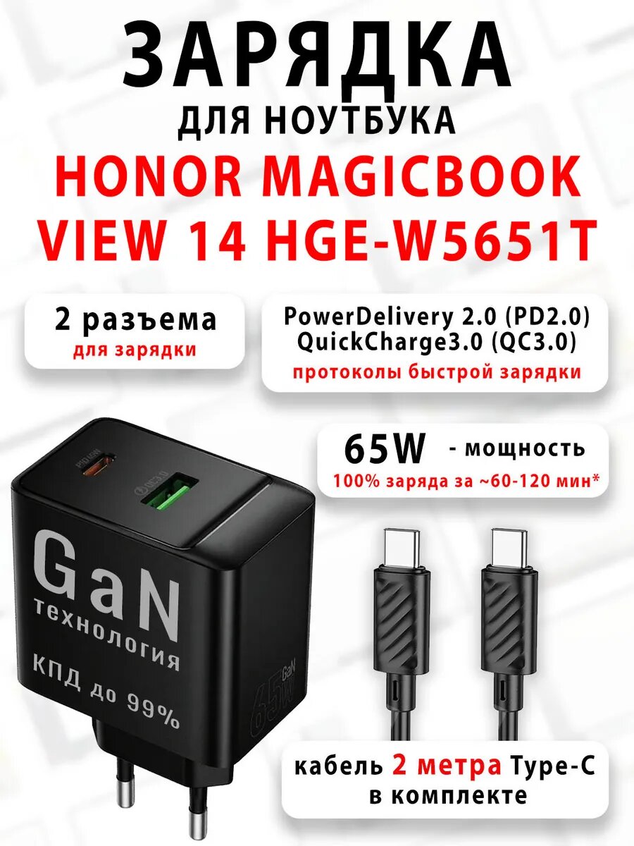 Зарядка для ноутбука HONOR MAGICBOOK VIEW 14 HGE-W5651T