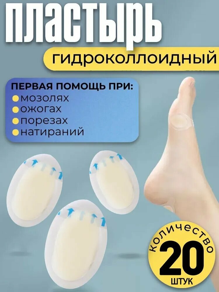 Блистерные повязки пятки, гельблистерные бинты20 шт