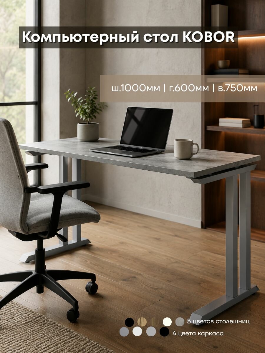 Стол компьютерный KOBOR KL1-100/60 aluminum/chicago письменный универсальный