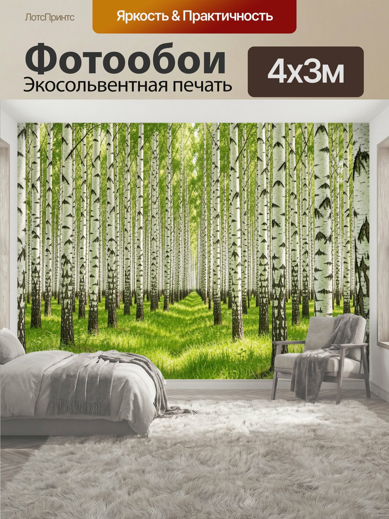 Фотообои "Берёзовая роща в солнечный день. Светлый лесной пейзаж с высокими белоствольными деревьями, яркой зелёной травой и мягким солнечным." 400x300 см. экосольвентная печать