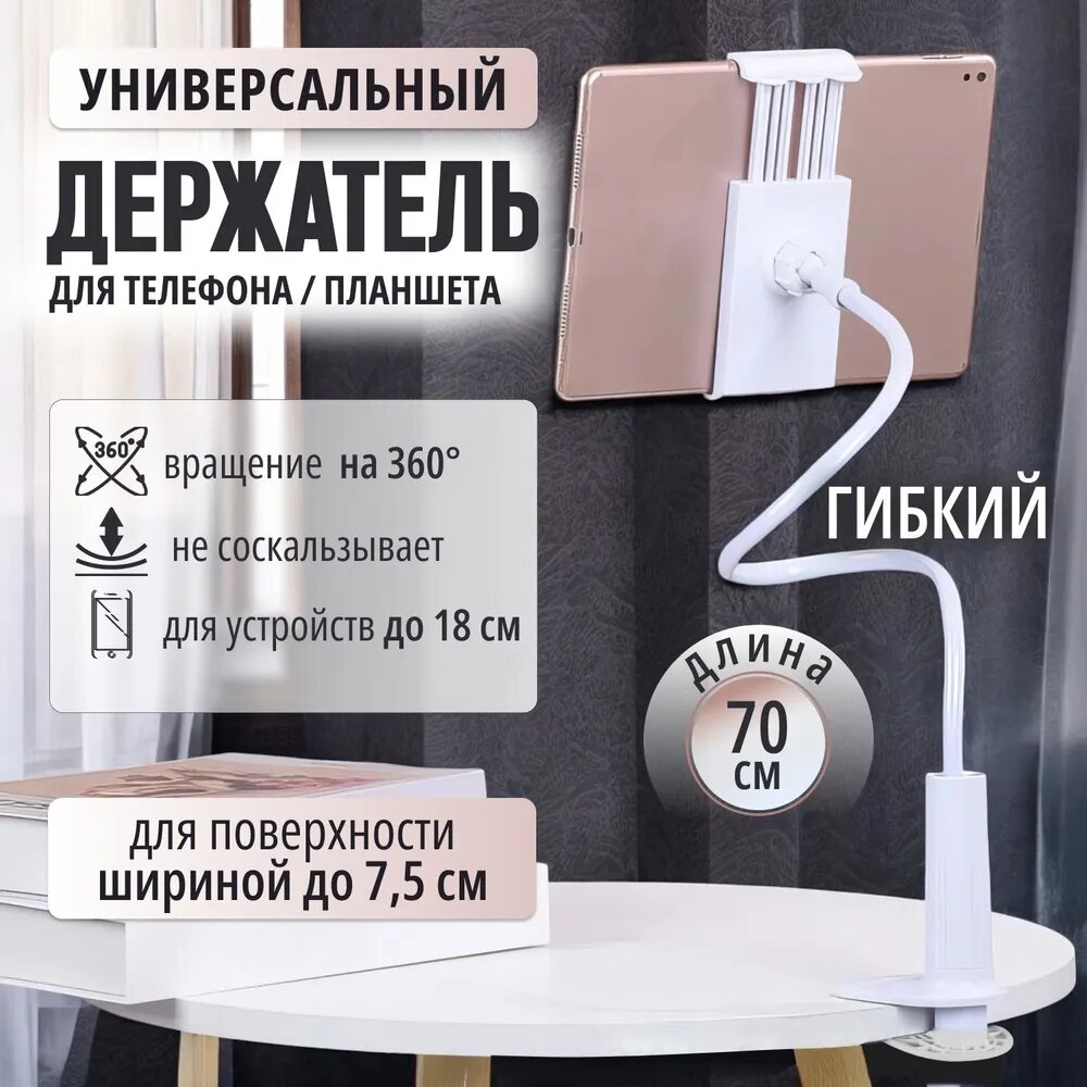 Подставка для планшета