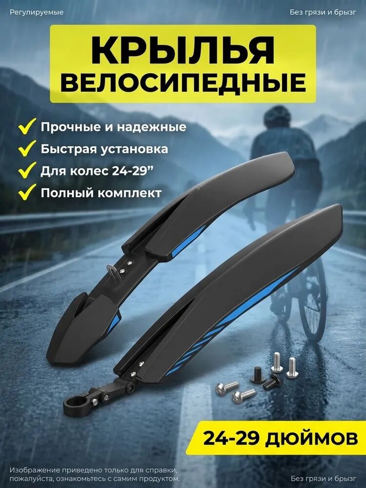 Крылья для велосипеда 26 крылья для велосипеда 29 универсальные для 24-27,5 дюймов с быстрой установкой
