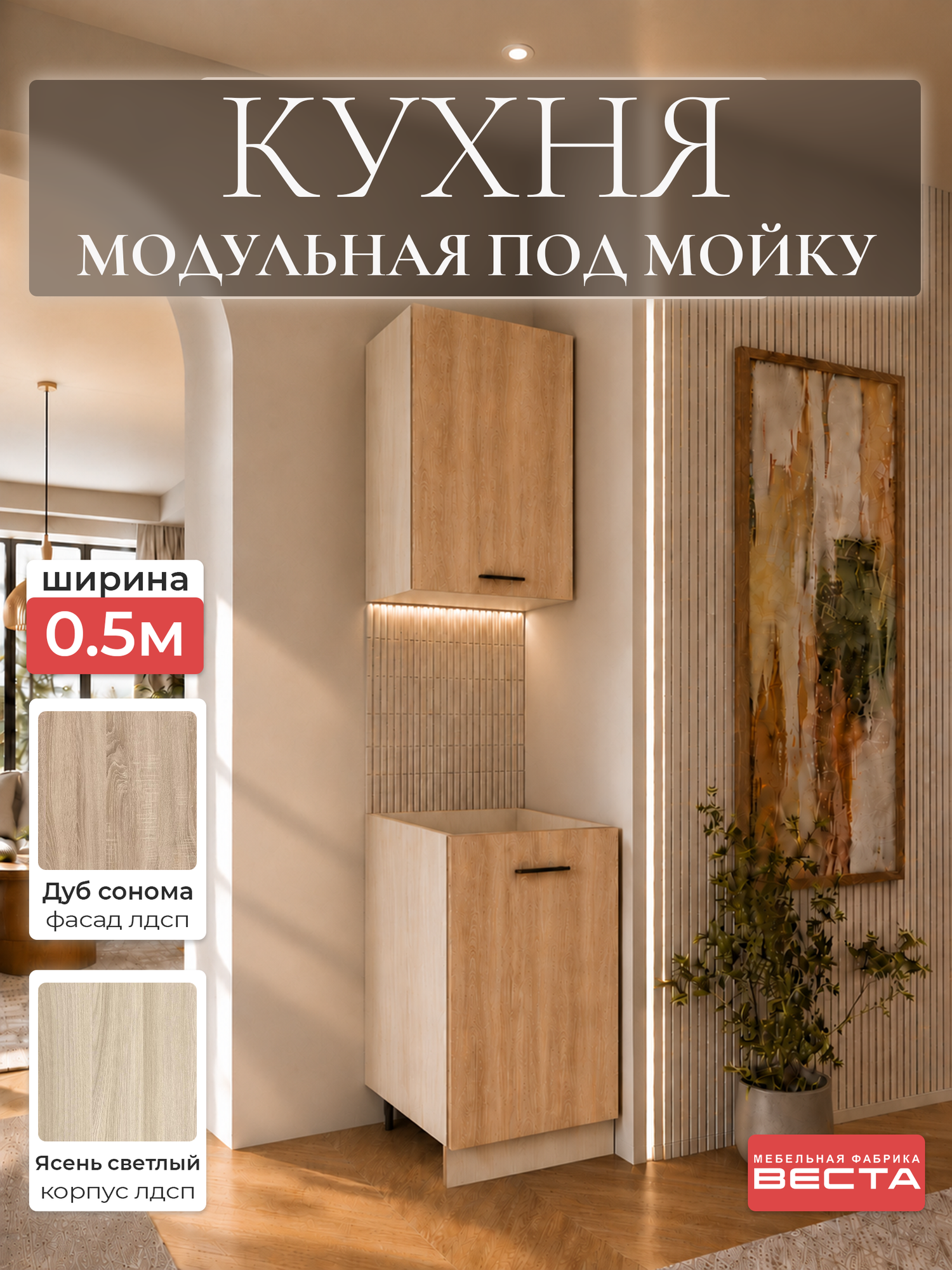 Кухонный гарнитур 0,5м