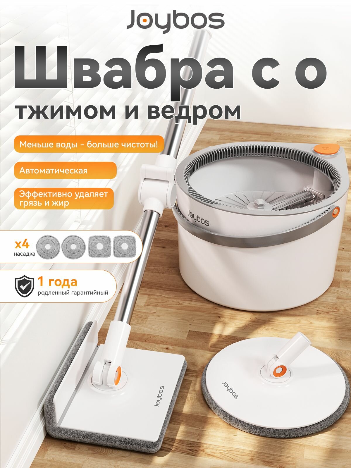 Швабра с отжимом и ведром, 5л воды, двойной барабан, отделяет грязную воду, 4 насадки, 1 год гарантии