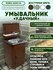 Умывальник дачный без водонагревателя мойка нержавеющая, цвет медь