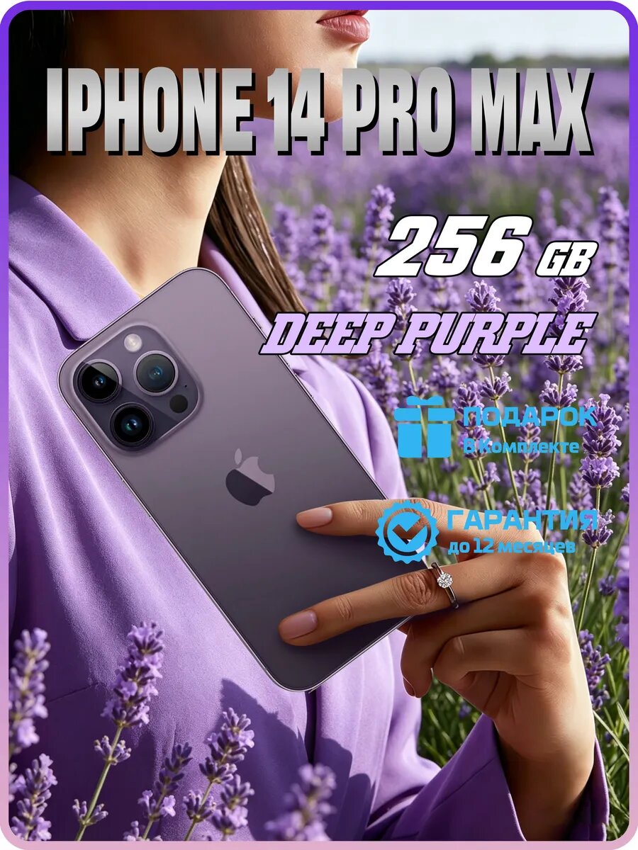 Смартфон Apple iPhone 14 Pro Max, 6ГБ+256ГБ, фиолетовый, nano SIM + eSIM