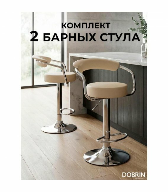Набор 2 шт Стул барный DOBRIN MARTA SET-2 5013-LM, кремовый