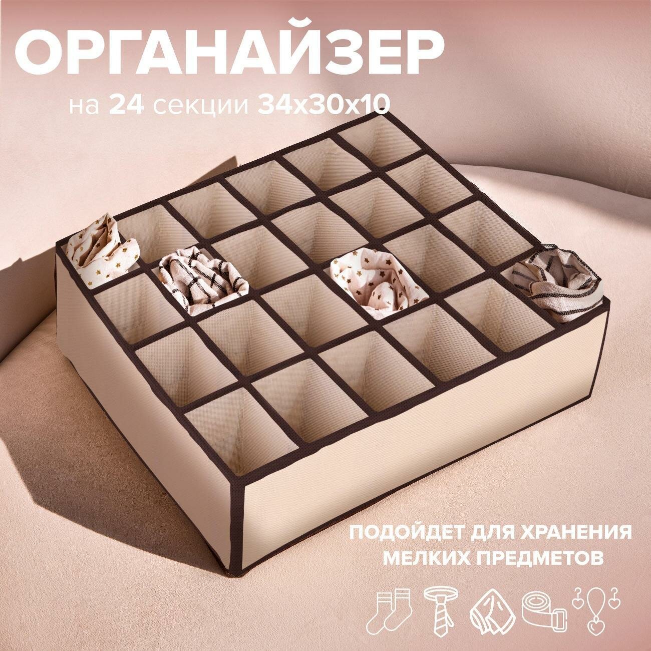 Органайзер для хранения GOOD SALE Ящик с разделителями, 24 секции, 34х30х10 см