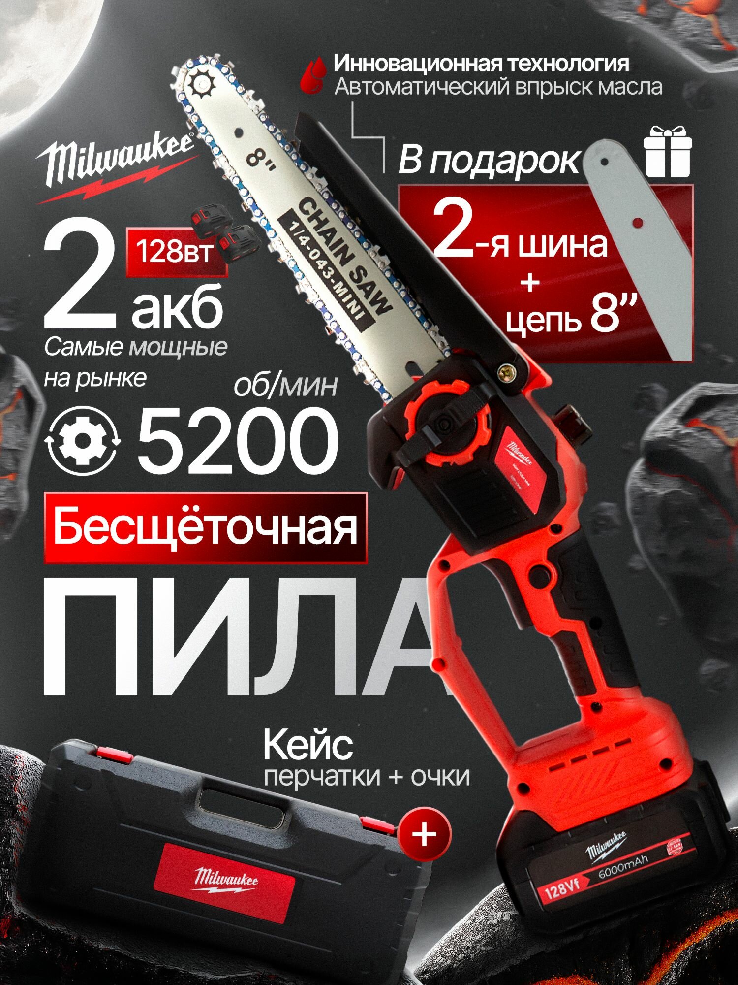 Пила аккумуляторная цепная, электропила бесщеточная 8 дюймов, 2 аккумулятора, сучкорез ручной, мини пила садовая