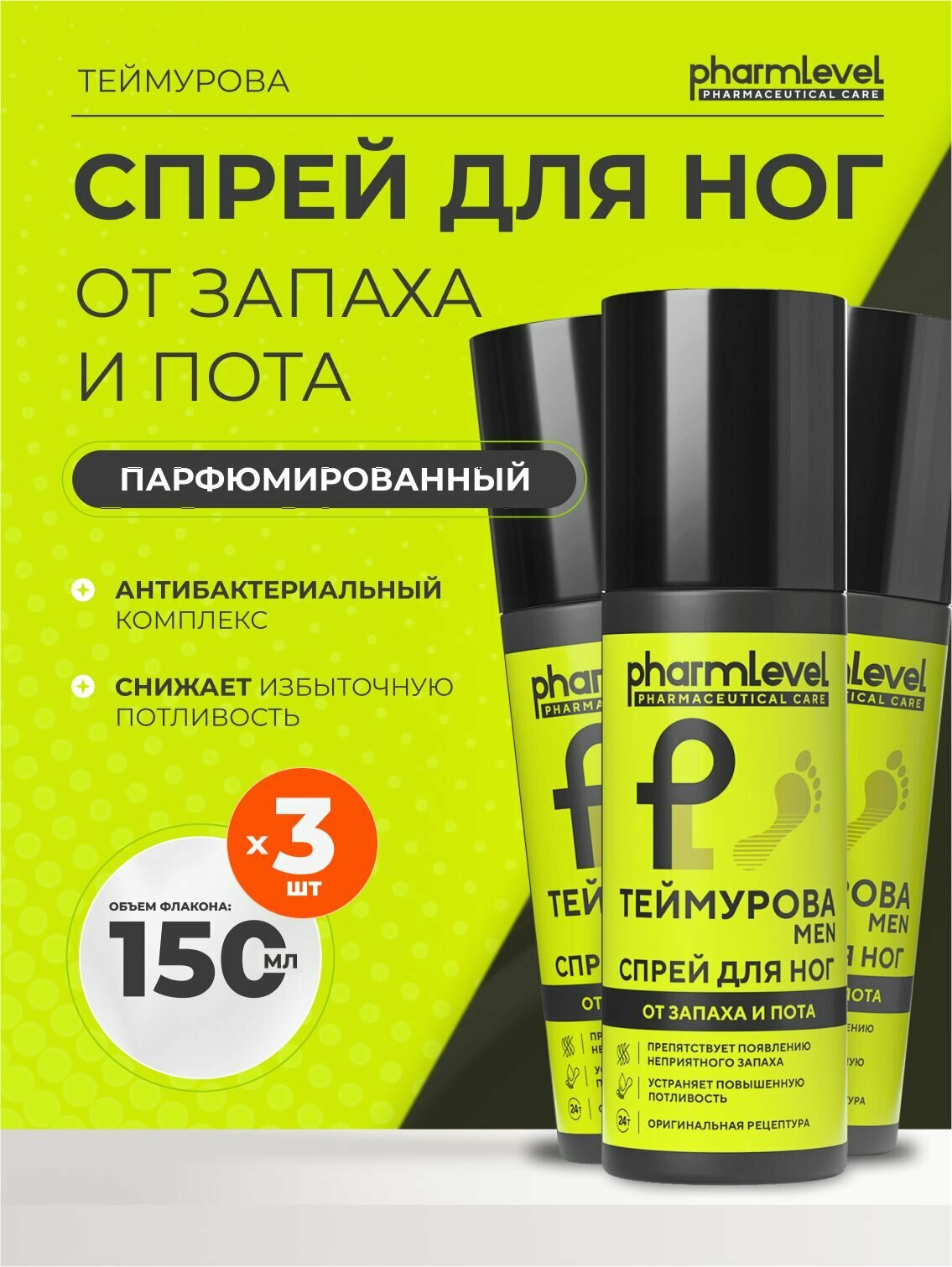 Спрей Теймурова MEN для ног от запаха и пота 150 мл 3 шт