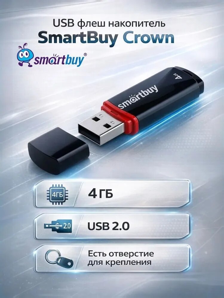 USB флеш накопитель 4 Gb SmartBuy Crown Black (SB4GBCRW-K), черный