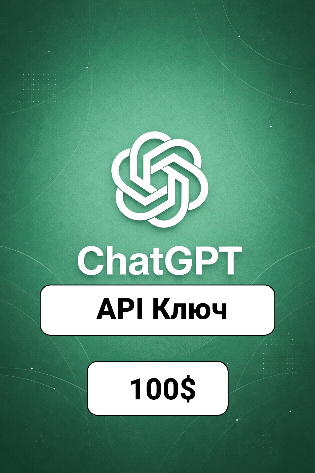 API ключ OpenAI, для проектов, 100$, codex, ChatGPT, TTS, whisper, 5.5, АПИ