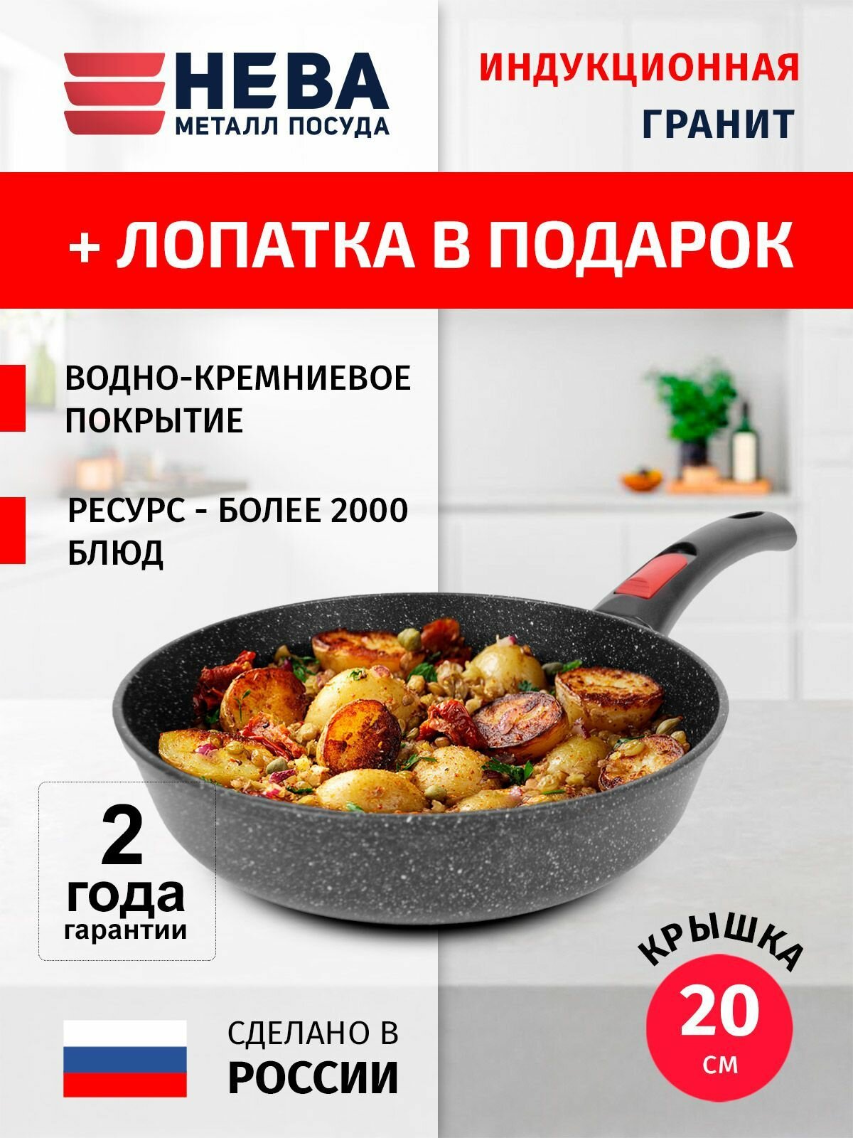 Сковорода 20см со съемной ручкой нева металл посуда Литая Индукционная Гранит, Россия