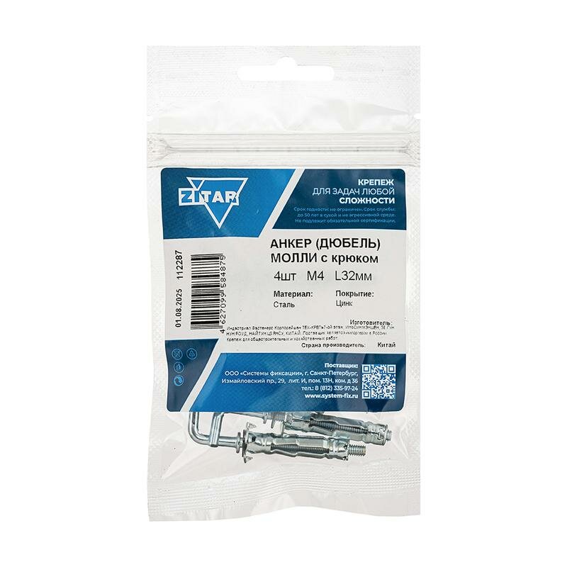 Анкер дюбель с крюком Молли W М4х32 (уп.4шт) Tech-Krep/Zitar 112287