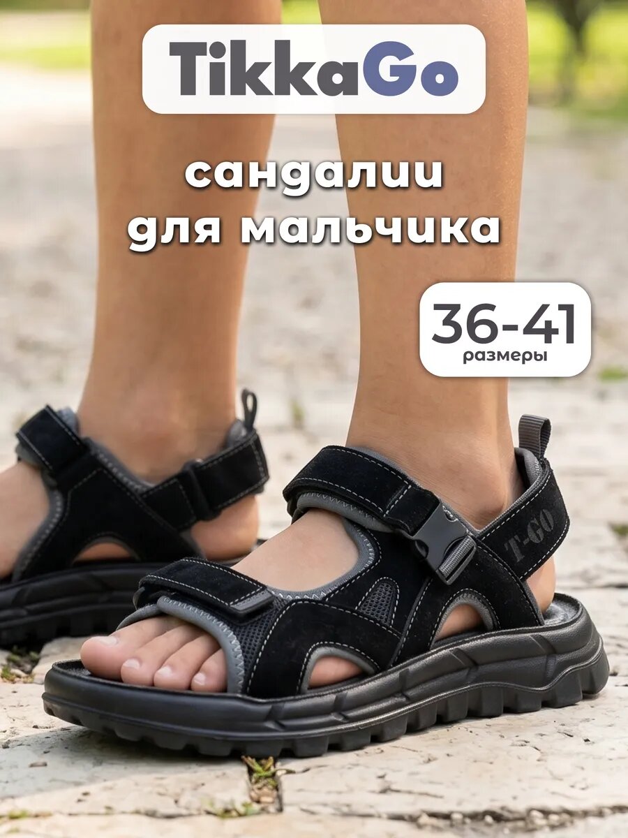 Сандалии