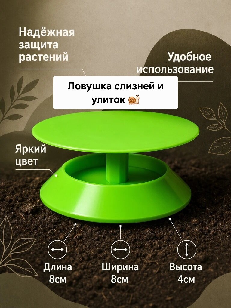 Ловушка для слизней, бирюзовая, пластиковая, универсальная, 1 шт.