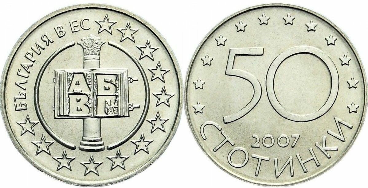 2007 Монета Болгария 50 стотинок Вступление в ЕС Нейзильбер UNC