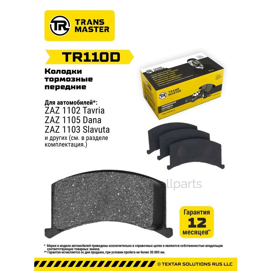 TRANSMASTER TR110D Transmaster Колодки дискового тормоза передняя ось ЗАЗ 1102-3501090