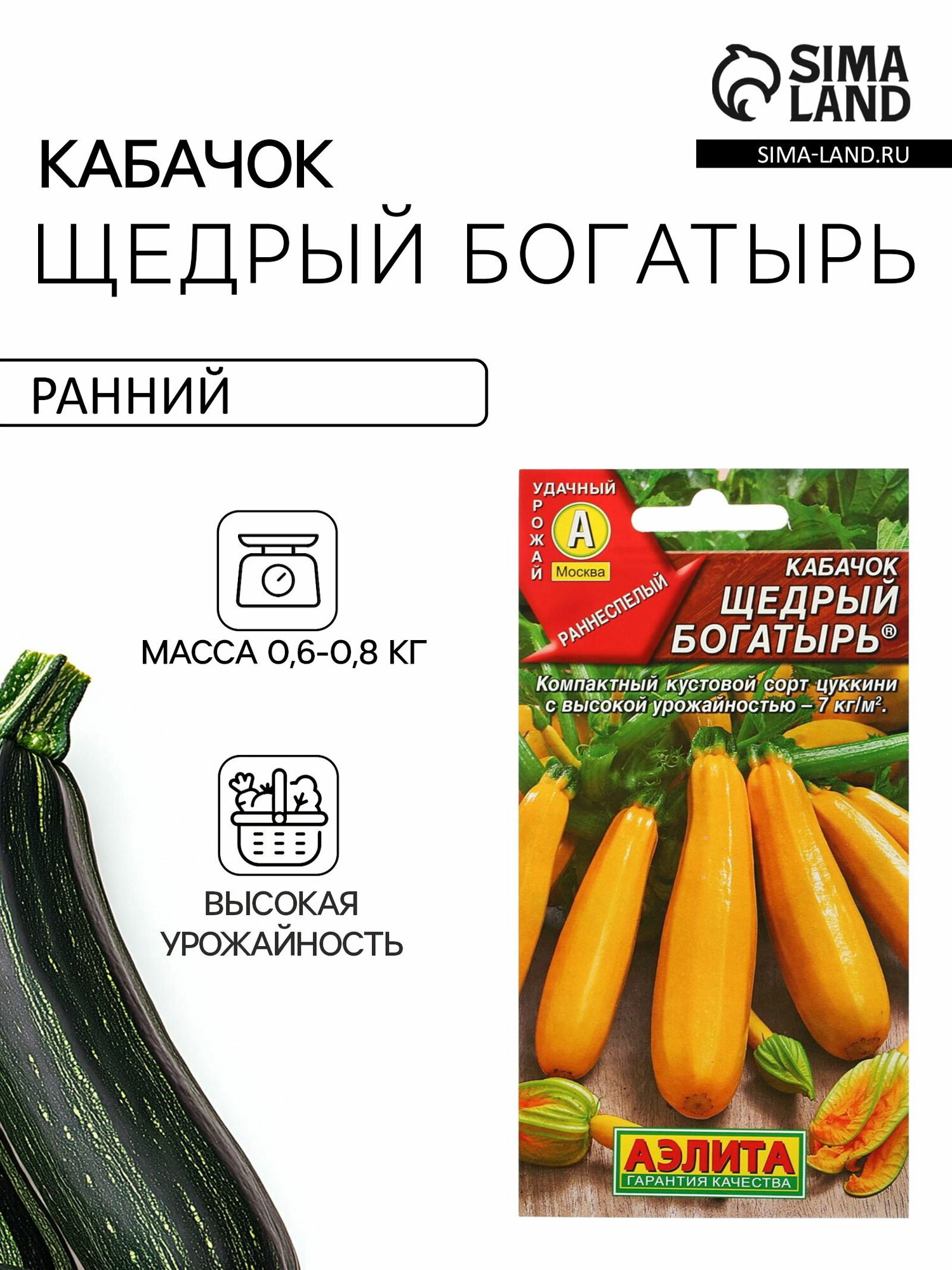 Семена Кабачок цукини "Щедрый богатырь", 1 г, раннеспелый, "Аэлита"
