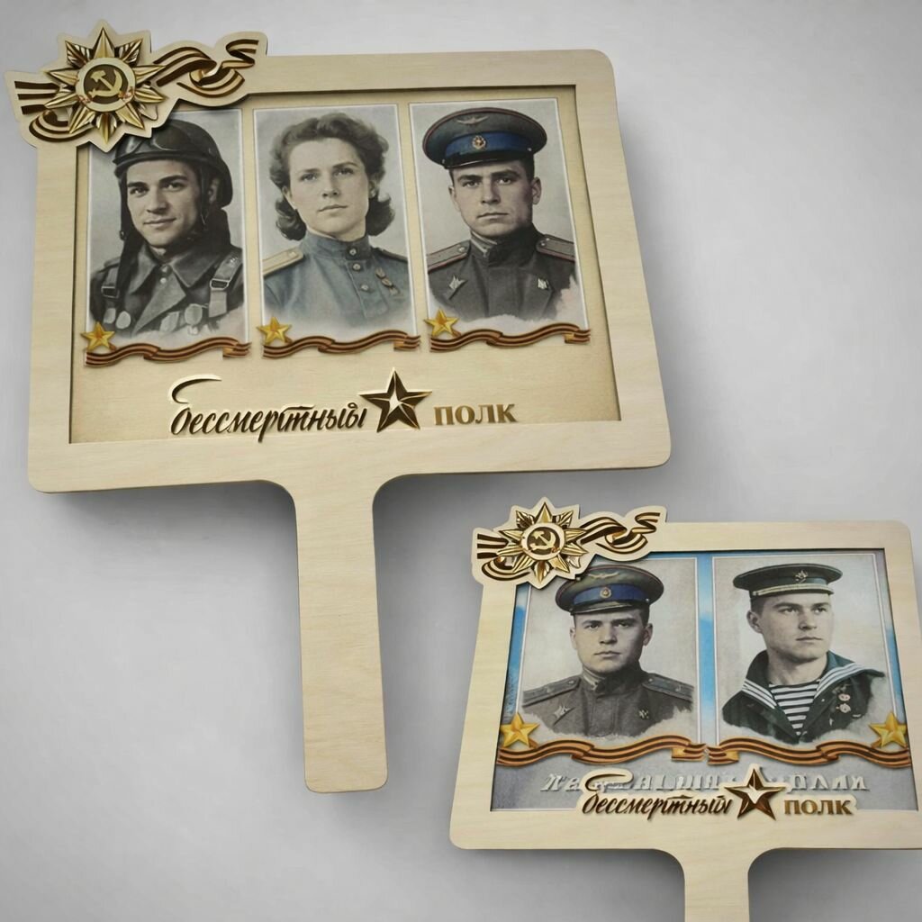 Транспарант "Бессмертный полк"