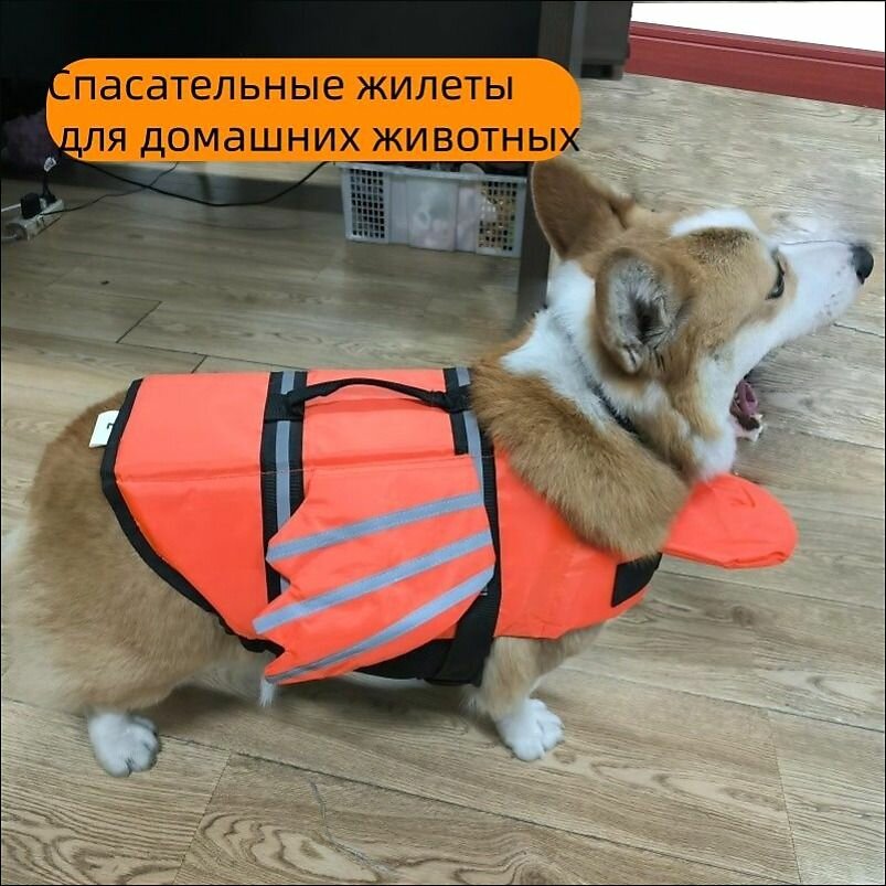 Жилет спасательный для собак до 4кг для крупных пород Спасатель размер XS (Цвет: оранжевый) Окружность шеи 25-35.