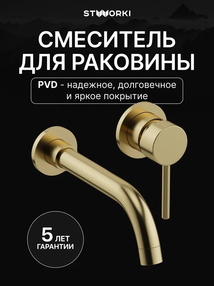Смеситель для раковины STWORKI Эстерсунд S31040GM встраиваемый, скрытого монтажа, золотой, матовый, кран для ванной в раковину, из латуни, рычажный, с керамическим картриджем, с функцией экономии расх