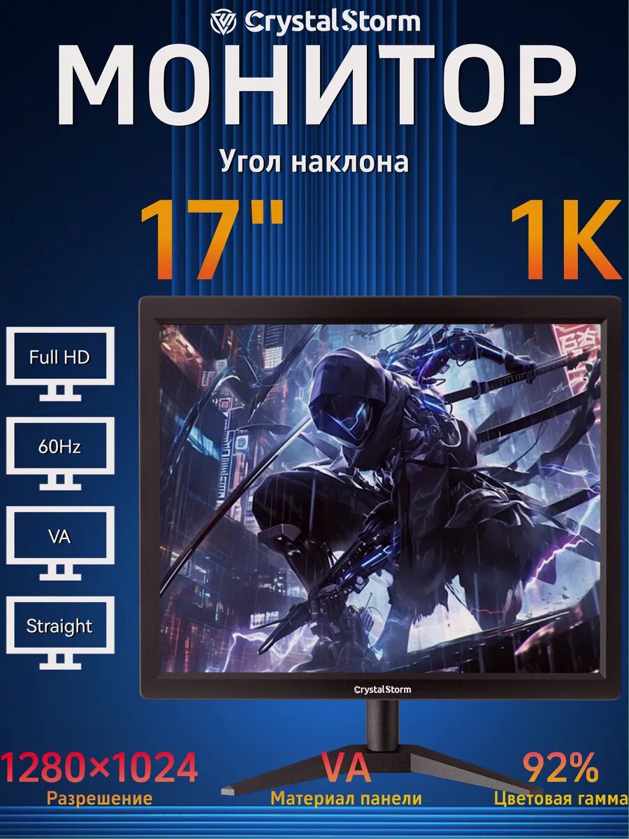 Монитор CrystalStorm, диагональ 17", 1280 x 1024 пикселей, 60Гц, матовый, чёрный