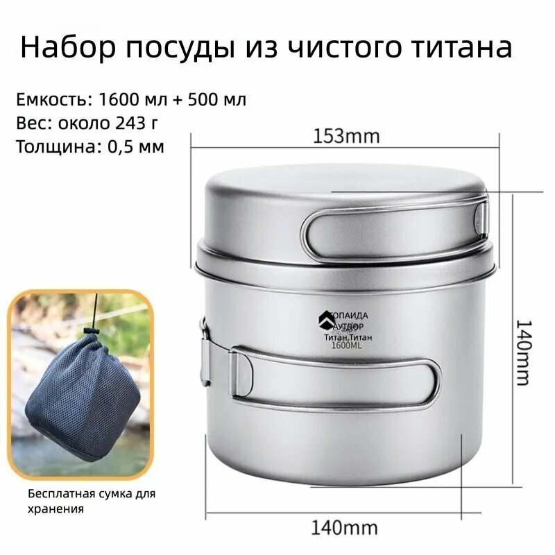 Сверхлегкий набор туристической посуды из титана: котелок 1600 мл + сковорода 500 мл