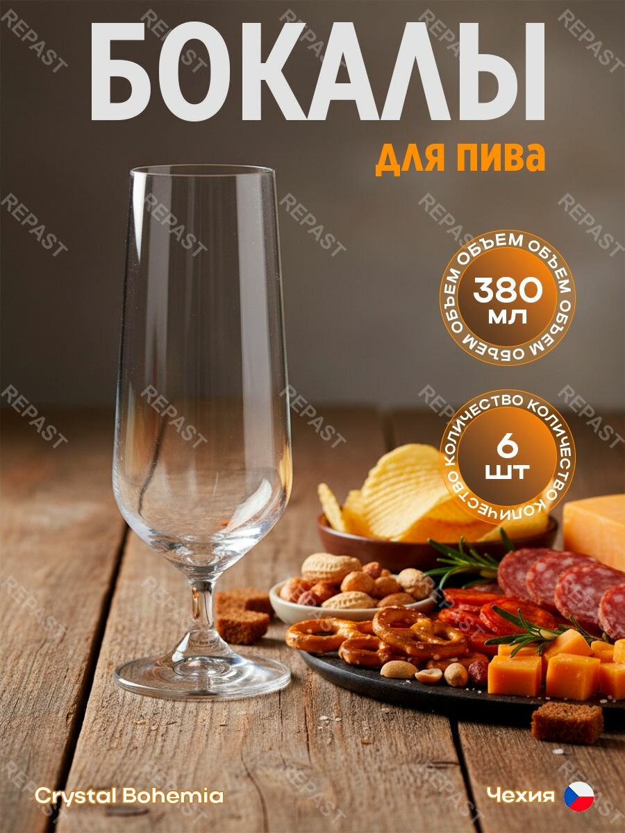 Набор бокалов для пива Crystal BOHEMIA Strix/Dora, 380 мл, 6 шт