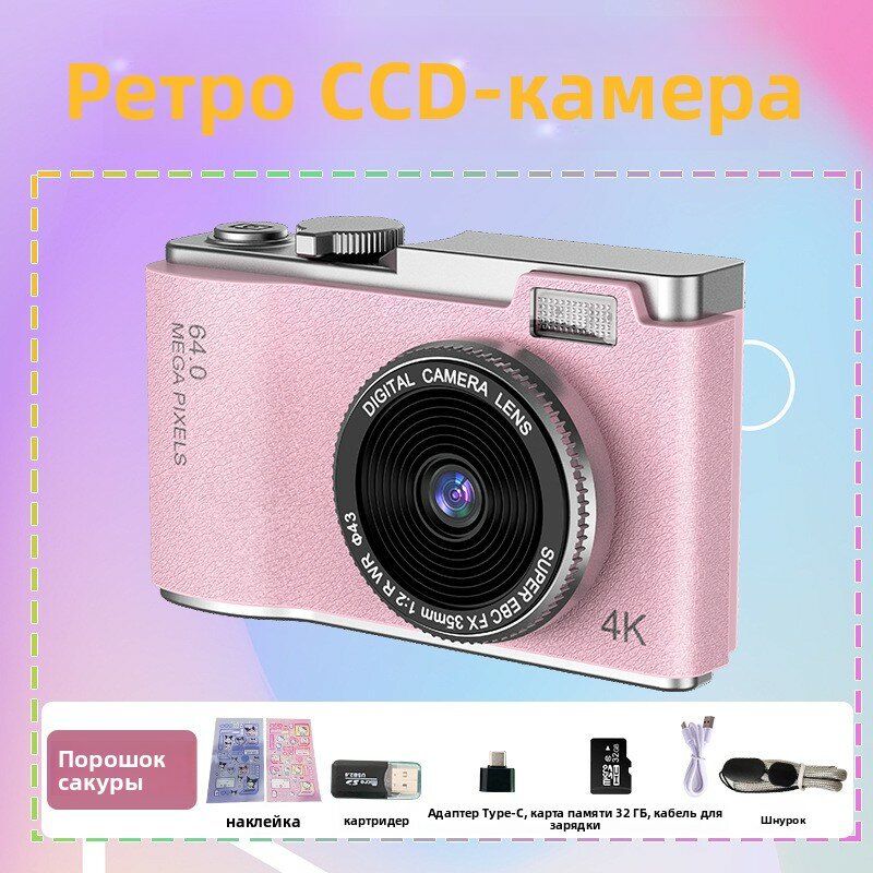 Цифровая камера 4K, 64 МП, с объективом 35 мм, компактная, для повседневной съемки и видеозаписи.