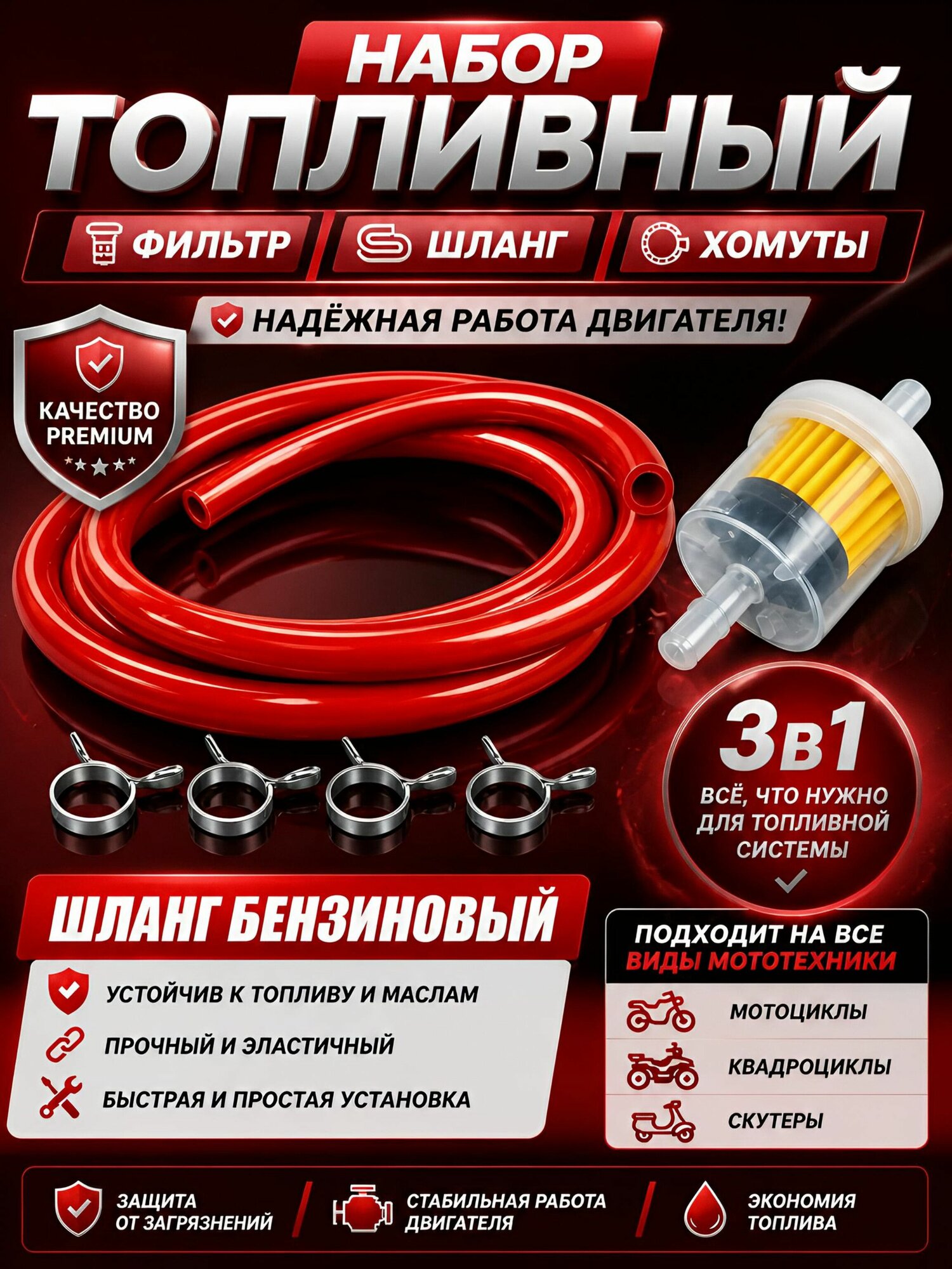 Фильтр топливный с шлангом для мотоцикла 5мм/8мм универсальный бензофильтр для скутера, питбайка, ATV для квадроцикла для мототехники