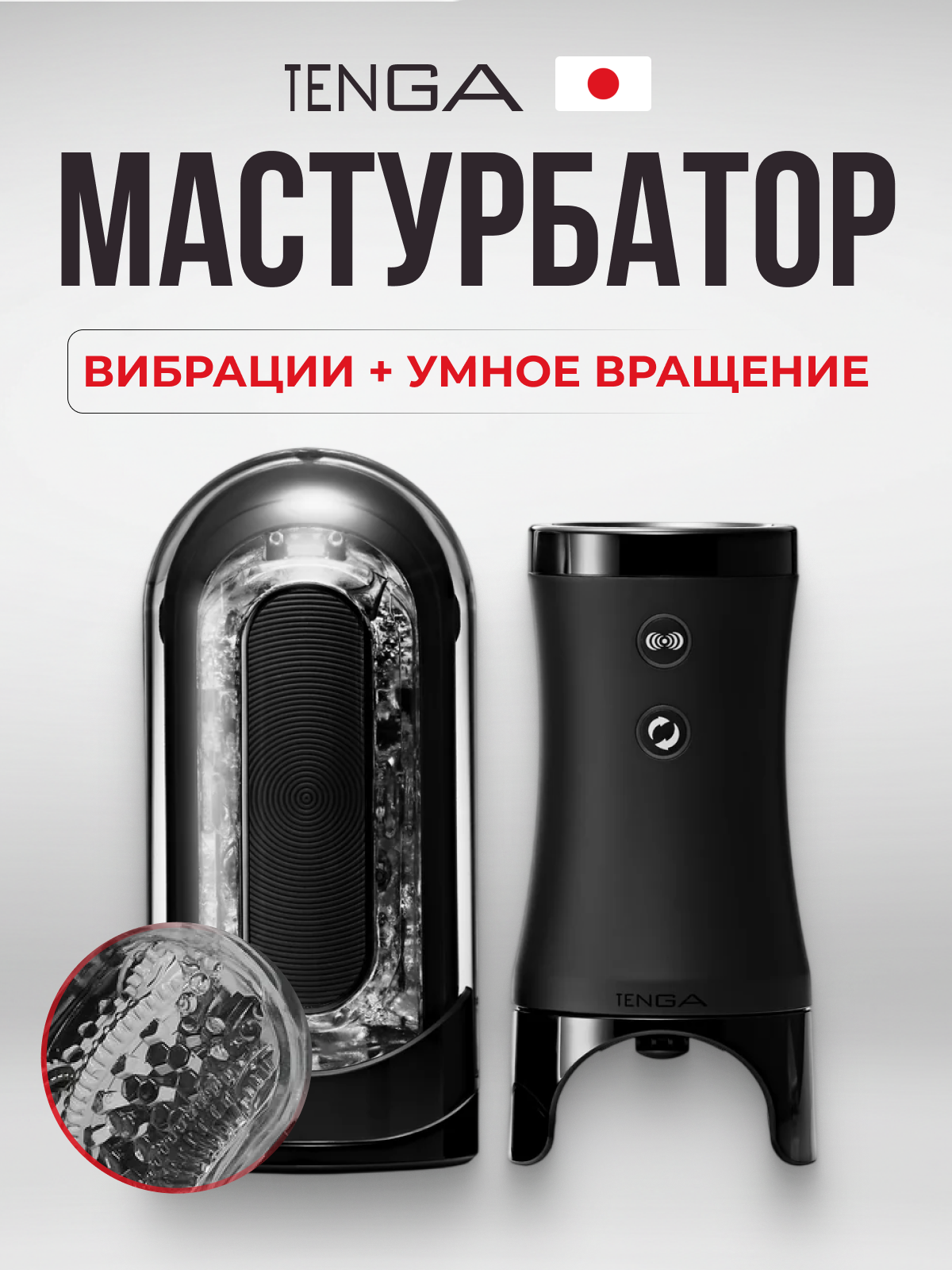 Мастурбатор Tenga Flip Zero с Вибрацией и Вращением, силикон