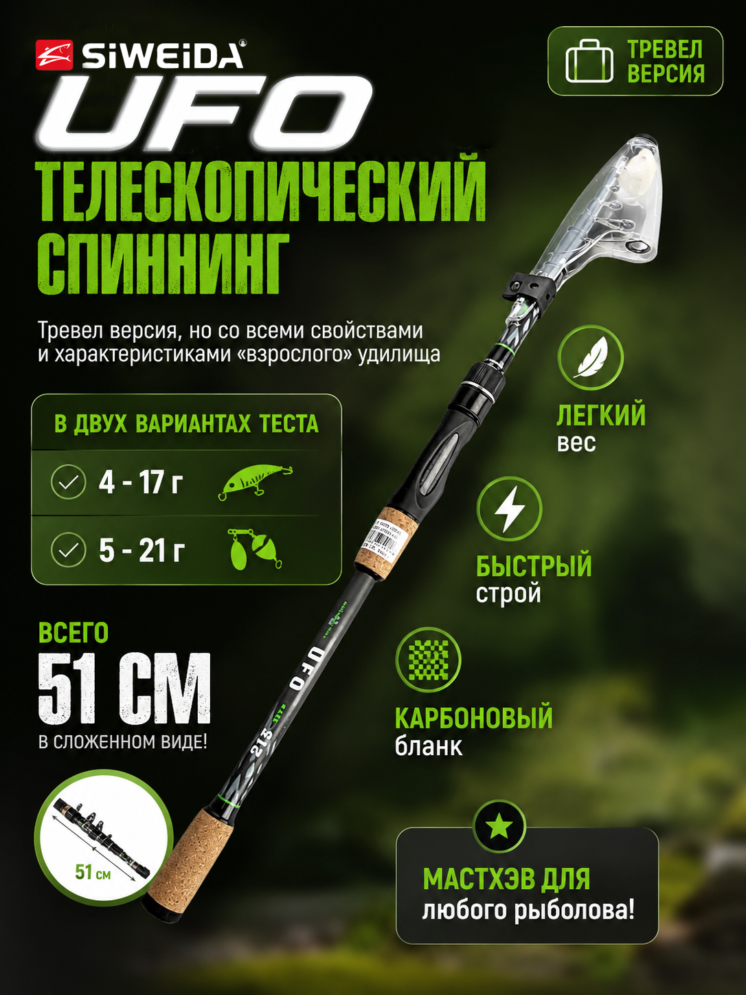 Спиннинг SIWEIDA UFO 2.50 м, 4-17 г