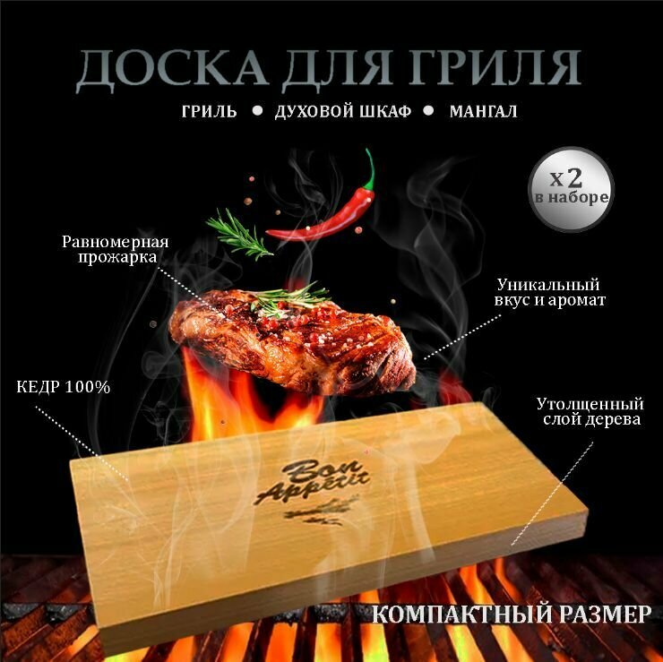Подставка - Доска для гриля из кедра 2 шт 19 х 11 х 2 см