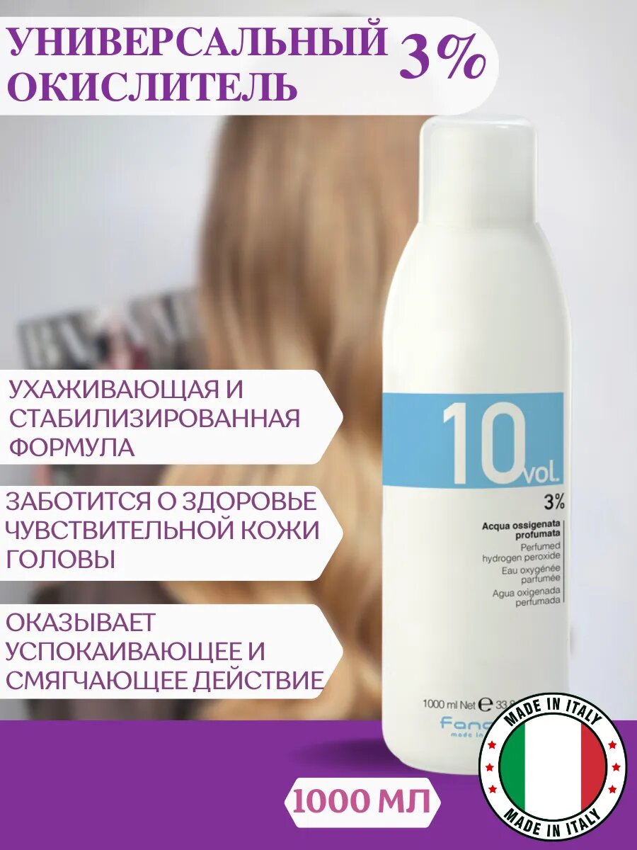 Окислитель 3% Универсальный оксид активатор 1000мл