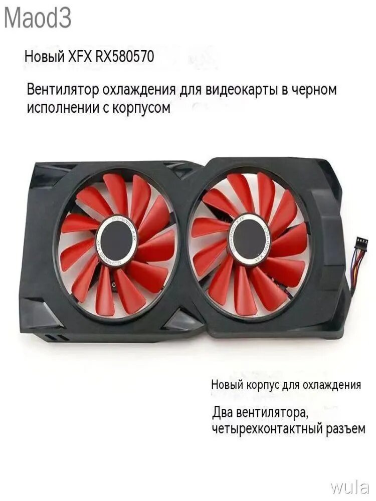 Видеокарта XFX RX580 570 2048SP 4 ГБ (с вентилятором и радиатором)