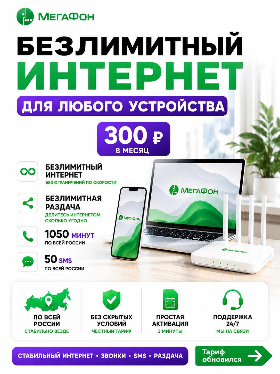 Сим карта Мегафон безлимитный интернет, для любых устройств и 1050 мин за 300 р/мес, без ограничений скорости