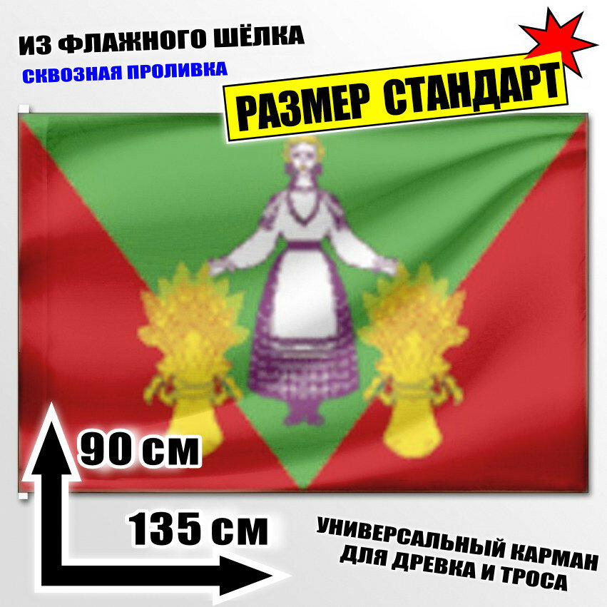 Флаг Марьинского сельского поселения (Краснодарский край) 135x90 см.