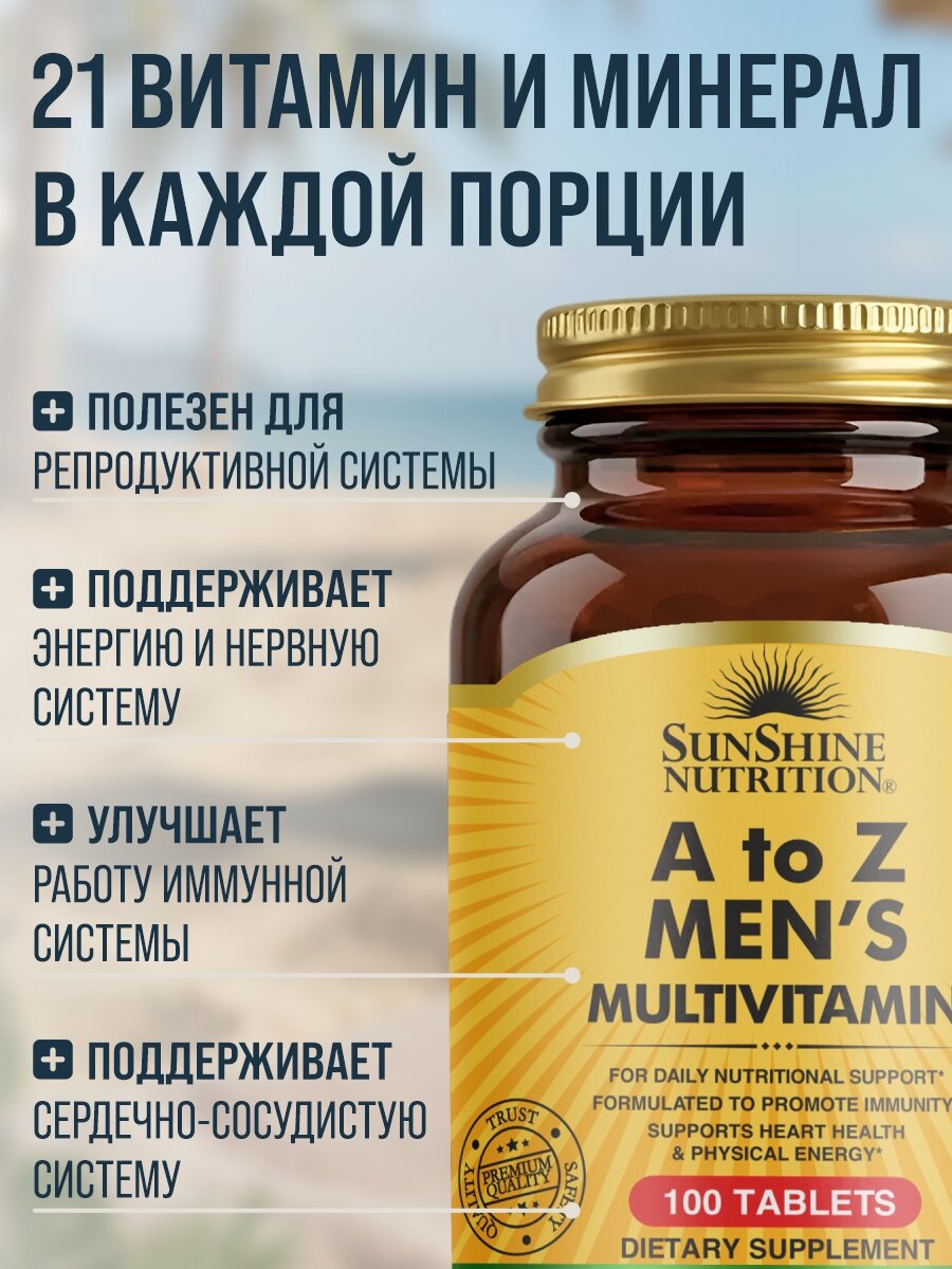 Витаминный комплекс SunShine Vit A-Z, для мужчин, 100 таблеток — фото 1